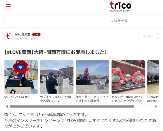 JALサブチャンご担当の広報さん: 無理やって！！！